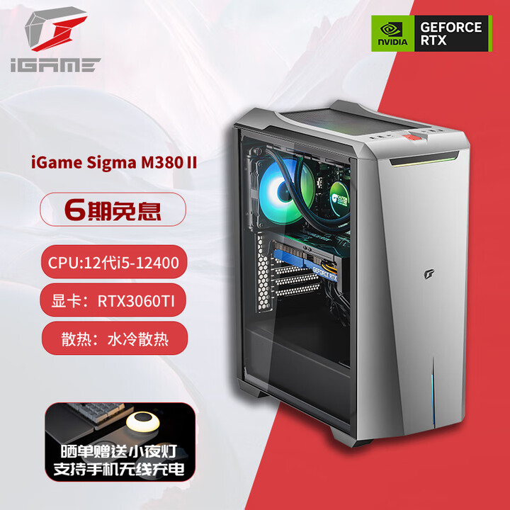 【七彩虹IGAME Sigma M380-A5】七彩虹（Colorful）iGame Sigma M380II赤刃2水冷游戏台式电脑主机（12 ...