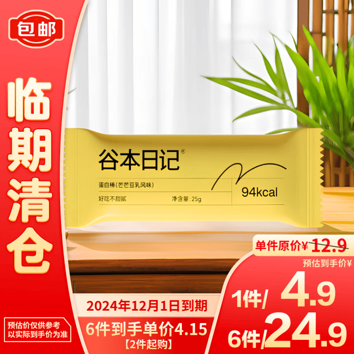 【谷本日记25g】谷本日记 GUBEN DIARY芒芒豆乳风味蛋白棒单支25g【临期清仓】【行情 报价 价格 评测】-京东