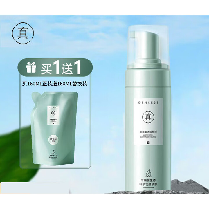 【真丽斯洁面慕斯160ml+补充装160ml】真丽斯（Genlese）洗面奶洁面慕斯160ml 氨基酸绵密泡沫深层清洁温和敏感肌【行情 报价 价格 评测】-京东