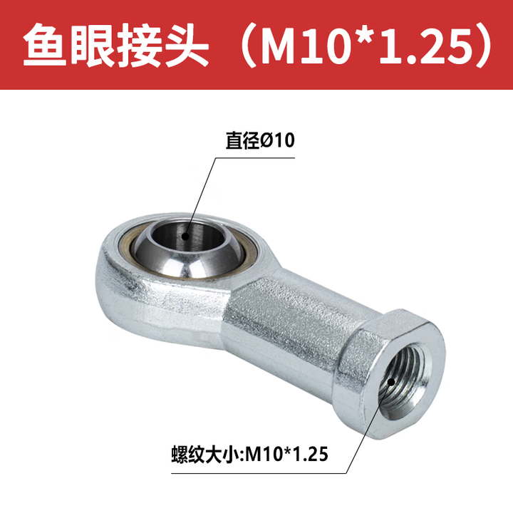 【康泽润和KZRH鱼眼接头】康泽润和KZRH 气缸活塞杆端连接附件关节轴承鱼眼接头 鱼眼接头M10*1.25（内牙） 【行情 报价 价格 评测】-京东