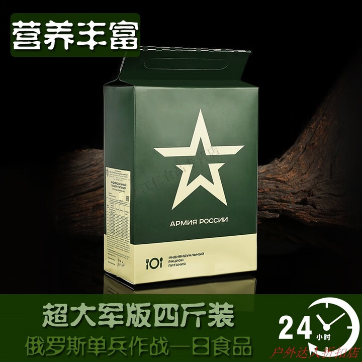 红允俄罗斯单兵战斗口粮 新型自热俄罗斯粮俄军单兵口粮法国美国美军 俄军单兵口粮6号参普【图片 价格 品牌 报价】-京东