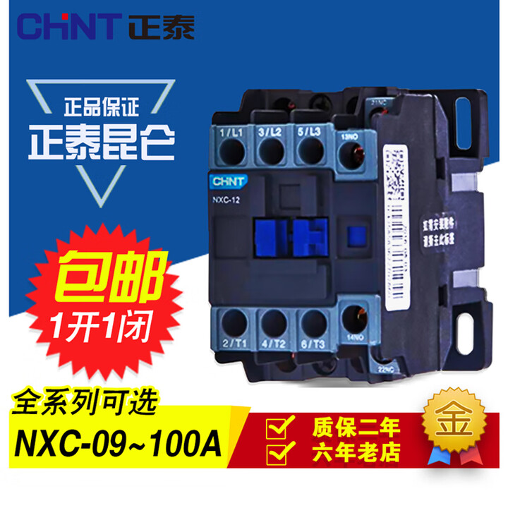 正泰CHNT昆仑交流接触器NXC-09 12 18 25 32 40 50 65 220V NXC-85 AC220V【图片 价格 品牌 报价】-京东