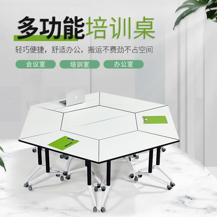 【好乐悦享ft021】好乐悦享 培训桌六边形多功能组合拼接学校教室折叠梯形桌1200*600*600【行情 报价 价格 评测】-京东