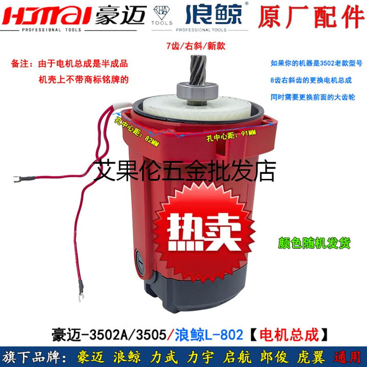 豪迈3505 3502A切割机配件转子定子齿轮开关手柄浪鲸802钢材机7齿 【新款】3505/3502A/802电机总成（颜色【图片 价格 ...