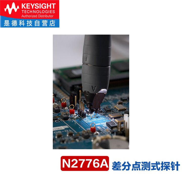 【是德科技N2776A】是德科技（KEYSIGHT）N2750A系列InfiniiMode有源差分探头配件 N2776A（差分点测探针 ...