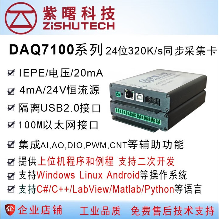 紫曙科技DAQ7100振动加速度IEPE同步4/8/16通道24位ADC网络USB采集卡 DAQ7104（接线端子）(16通道) 无选配【图片 ...