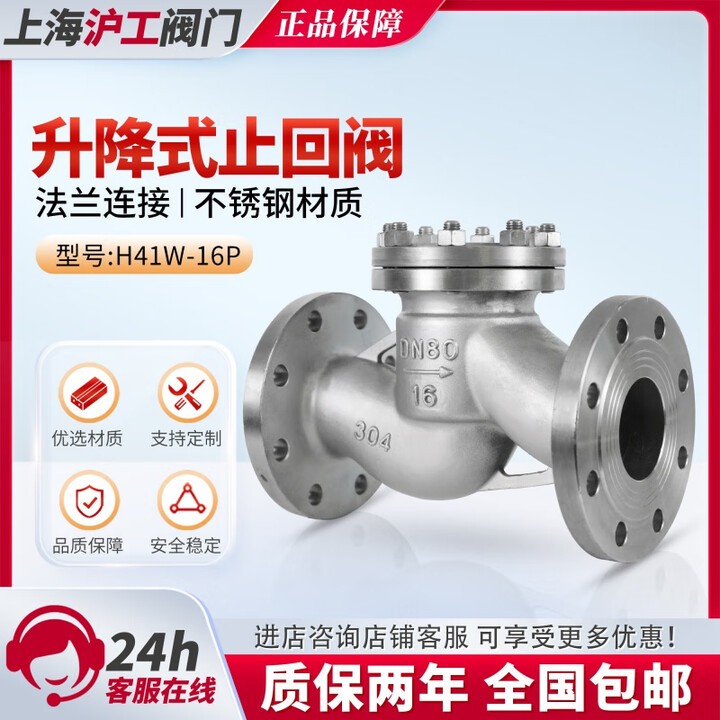 沪工上海阀门H41W-16不锈钢304法兰升降式止回阀316L材质DN50 100 DN100(316L材质)【图片 价格 品牌 报价】-京东