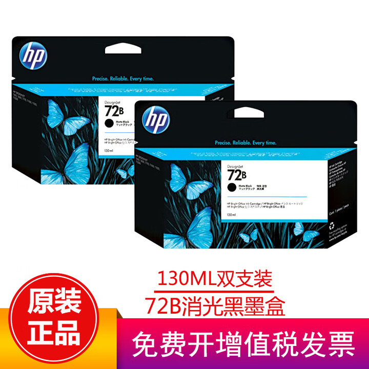 惠普（HP）72号墨盒绘图仪适用T610/T770/T790/T795/T1300 72B墨盒双支消光黑MK（3WX06A )【图片 价格 ...