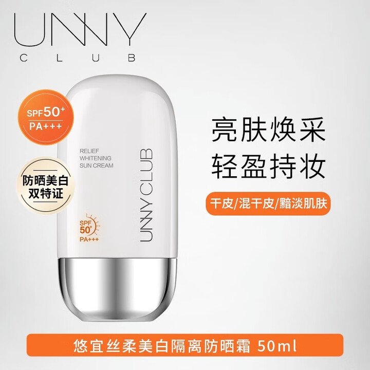 unny club防晒霜乳美白防紫外线清爽隔离防晒遮瑕三合一防晒 【通勤优选】美白隔离防晒【图片 价格 品牌 报价】-京东