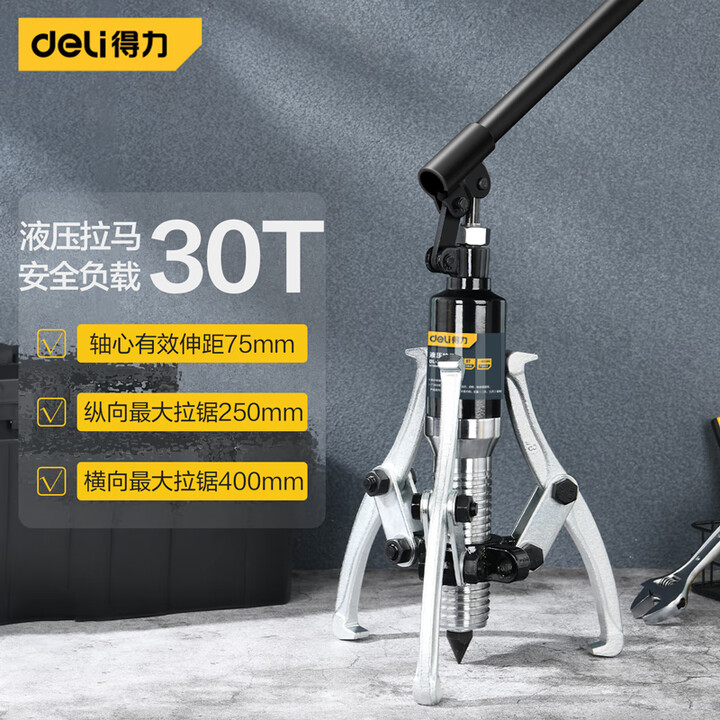 【得力DL-ZL30】得力(deli)30吨整体式三爪液压拉马 DL-ZL30【行情 报价 价格 评测】-京东