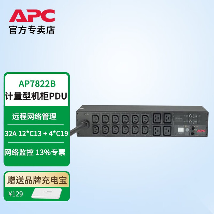 APC 施耐德机架式PDU AP7822B 网络计量型 2U 配电单元 32A 12个C13插孔 4个C19插孔【图片 价格 品牌 报价】-京东