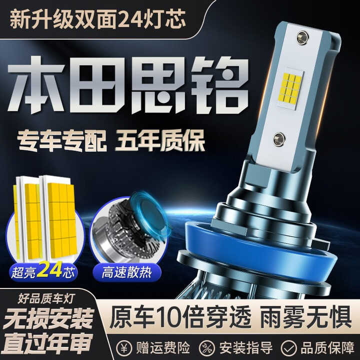 努鲁斯盛LED大灯适用于12-15款本田思铭汽车远光近光灯雾灯改装聚光白灯泡 思铭 远光【一对】 对装【图片 价格 品牌 报价】-京东