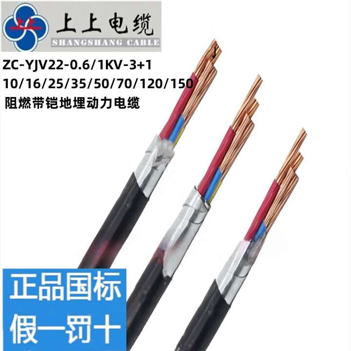 上上ZC-YJV22带铠3+1/3+2芯10/16/25-70/95国标铜芯电缆 黑色 3芯*10 3芯*70平方毫米+1芯*35平方【图片 价格 品牌 报价】-京东