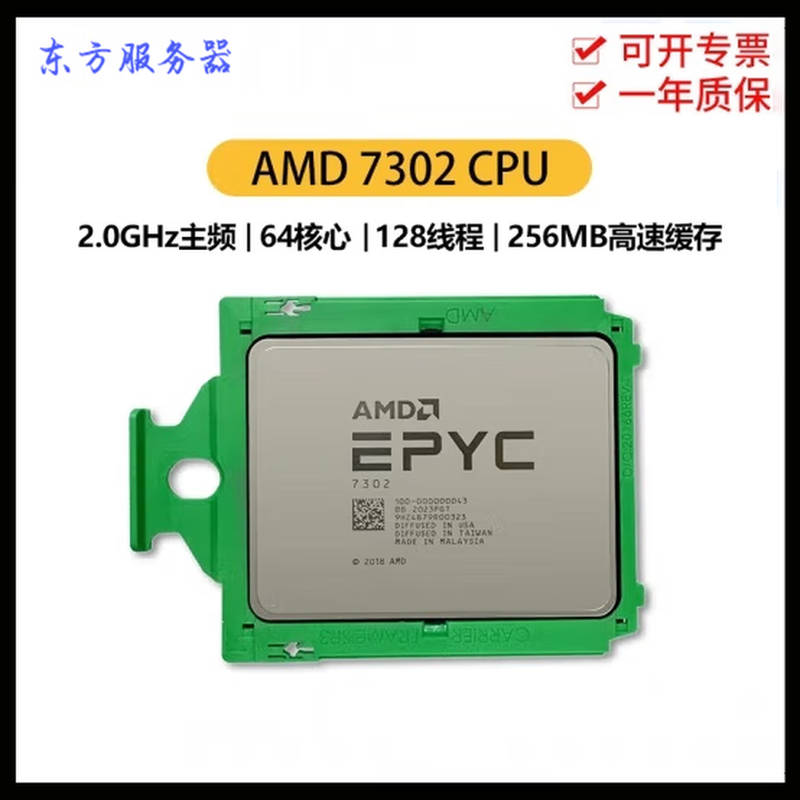AMD霄龙EPYC 7302 CPU 16核心32线程 3.0G （99新拆机） 7302有锁 7302 带锁(锁DELL)【图片 价格 品牌 ...