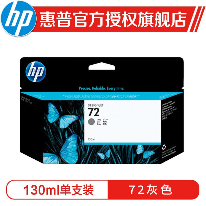 惠普（HP）72b号墨盒 适用T610 T770 T790 T795 T1300 T1708绘图仪墨盒 72号墨盒 灰色G( 3WX08A ...