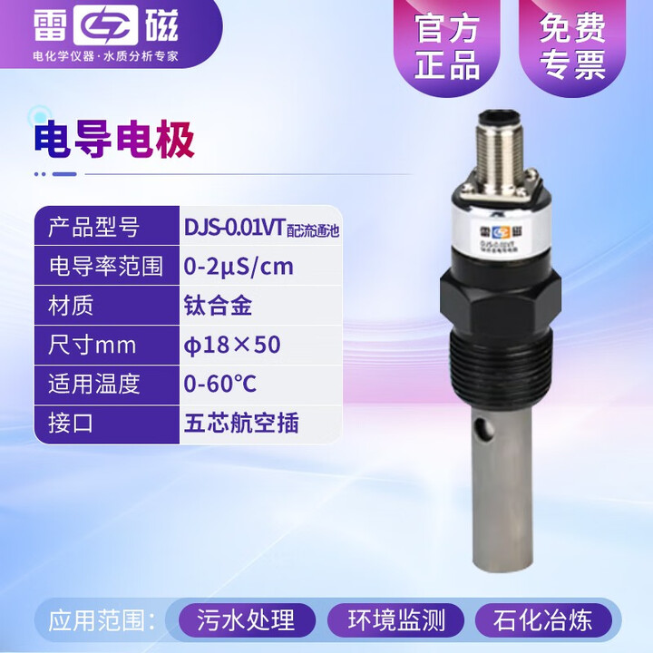 雷磁 上海 电导电极DJS-260/1C/0.1C/0.01C/10VTC铂黑光亮电导率探头 DJS-0.01VT(钛合金)含密闭槽【图片 价格 品牌 报价】-京东
