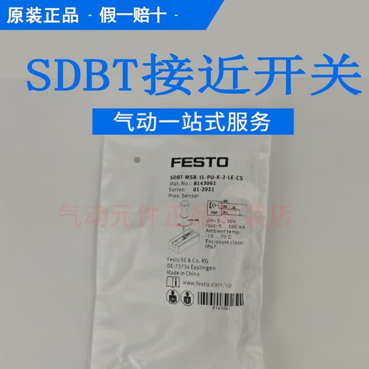 FESTO接近开关 SDBT系列 /SDBC系列 8150173 8139725 8150172 SDBT-MSB-1L-PU-K-2 ...