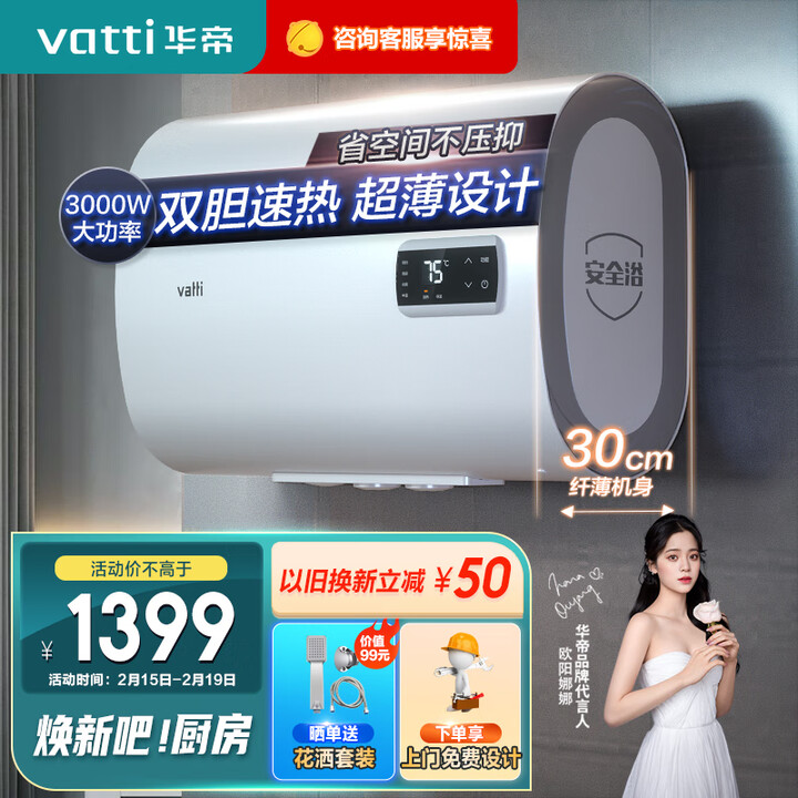 【华帝DDF50-i14030】华帝(VATTI)50升扁桶家用电热水器 3000w双胆速热 300mm纤薄 一键预约升级防电墙 DDF50-i14030【行情 报价 价格 评测】-京东