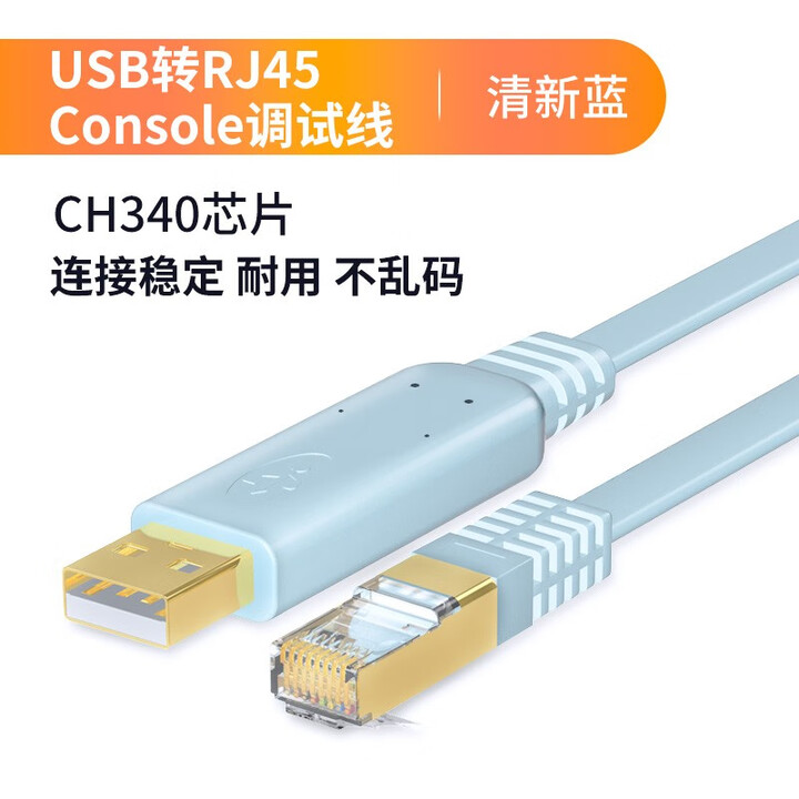 Tengfei腾飞usb转console调试线USB转RJ45串口232适用于华为H3C免驱路由器交换机串口 蓝色款芯片CH340 1米【图片 ...