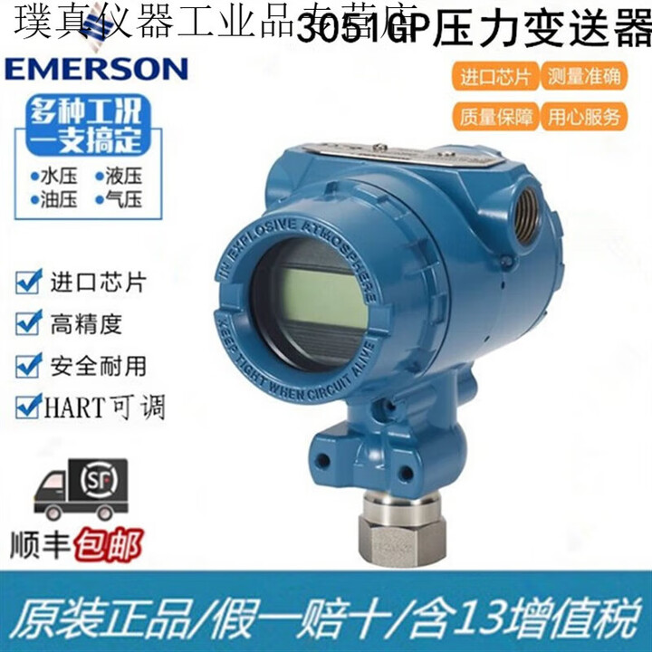 3051GP压力变送器罗斯蒙特北京远东3051TG高精度0.065%变送器HAR 国产替代型【图片 价格 品牌 报价】-京东