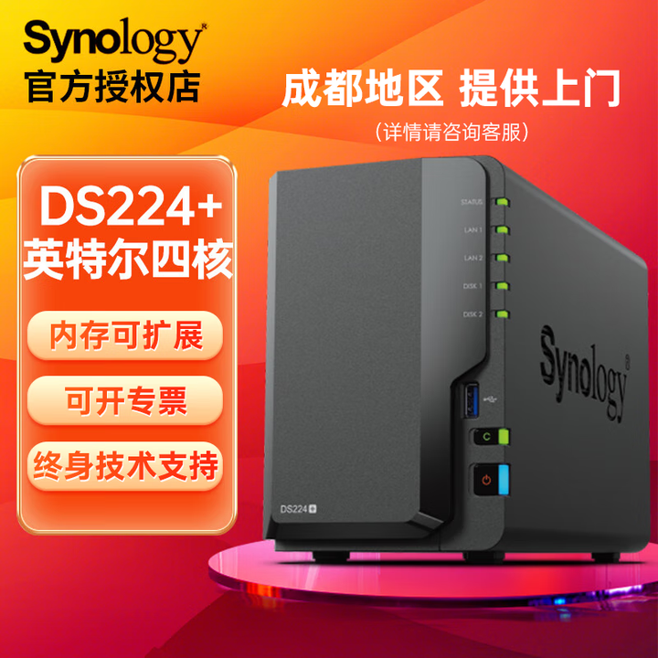 群晖（Synology）DS224+ NAS 四核心 2盘位 NAS 网络存储服务器 团队办公 私有云 文件共享备份 官方标配 希捷酷狼4TB ...