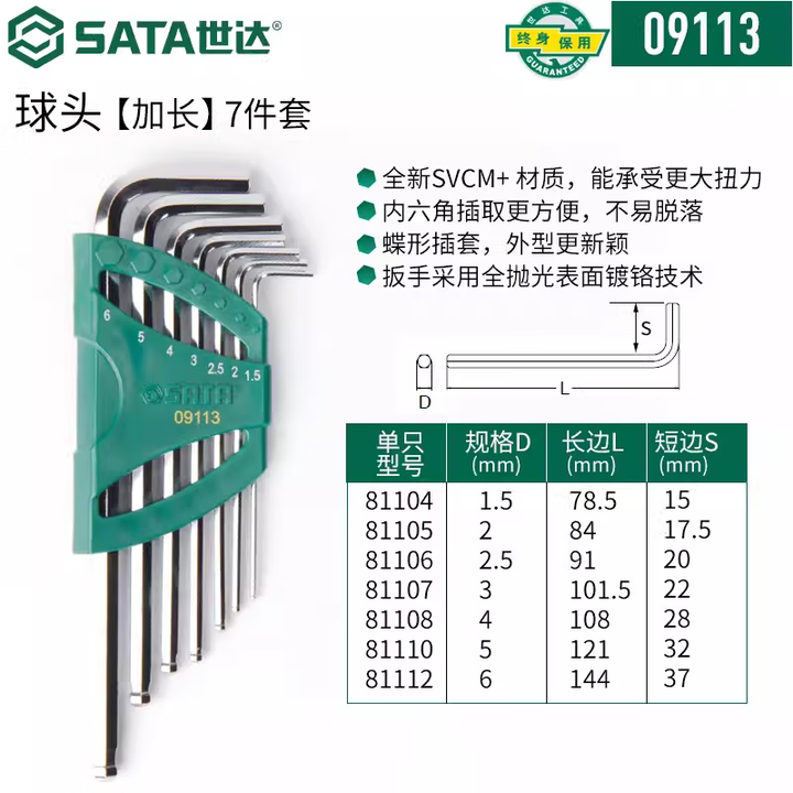 世达（SATA）世达SATA内六角扳手组套加长球头内六方螺丝刀六棱扳手 球头(加长)7件 09113内六角组套【图片 价格 品牌 报价】-京东