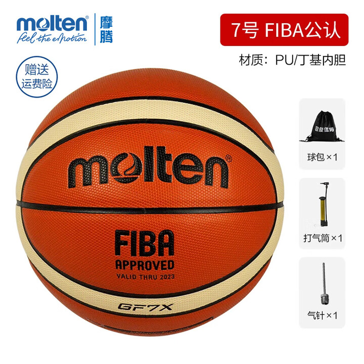 摩腾（molten）B7G4500篮球7号FIBA篮联公认PU好手感吸湿耐磨室内外赛事用球 BGF7X FIBA国际篮联认证【图片 价格 品牌 ...