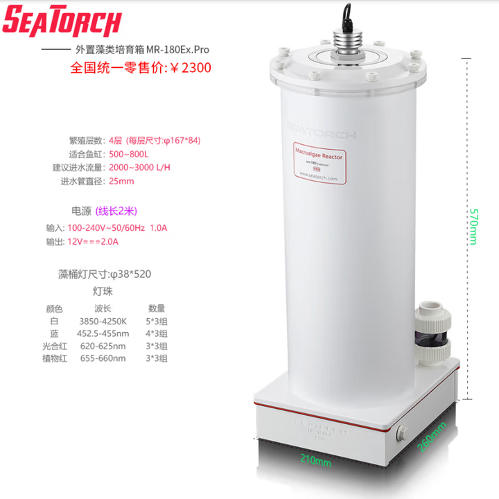 施特驰（SEATORCH）藻缸活石桶(高效降NP)珊瑚海水缸培藻箱外置藻类桶 补充珊瑚食物 MR-180ExPro(4层500-800L ...