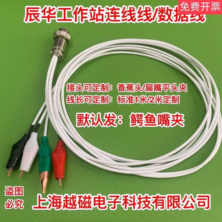 上海辰华CHI660E/760E电化学连接线平嘴夹电极线工作站线 6针4线1m【平嘴夹+普票】CHI660E系列【图片 价格 品牌 报价】-京东