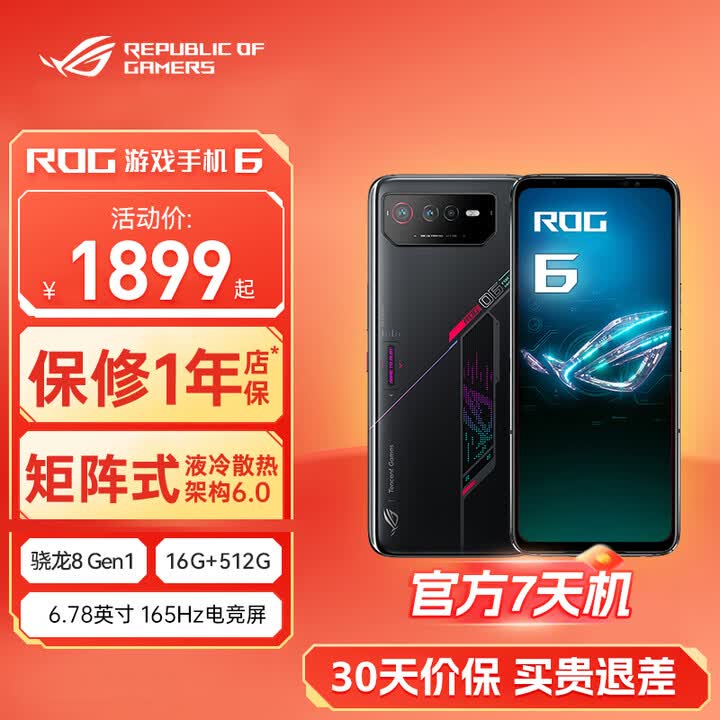 ROG6 游戏手机 骁龙8Gen 矩阵式液冷散热6.0 165Hz高刷电竞屏 ROG6 暗夜黑 12GB+128GB【图片 价格 品牌 报价】-京东