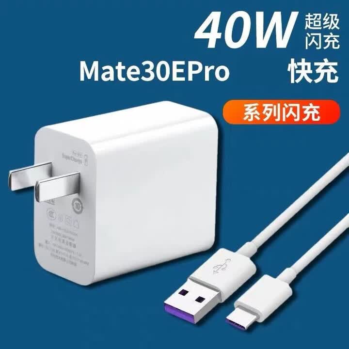 GUSR 适用华为Mate30epro充电器40W华为Mate30Pro 30Epro5G手机快充头 40W充电头[不带线]【图片 价格 品牌 ...