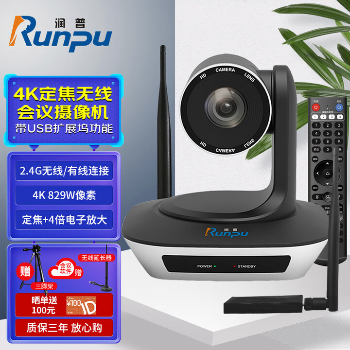 【润普RP-DB83M】润普Runpu RP-DB83M视频会议摄像头2.4G无线大广角4K800万像素超清教育录播直播远程会议摄像机QY ...