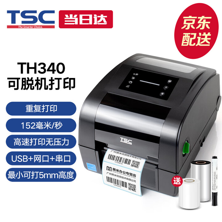 TSC条码打印机TH240/340标签打印机300点高清无线蓝牙打印铜板哑银热转印热敏不干胶票据洗水唛打印机 TH340（300dpi）（支持 ...