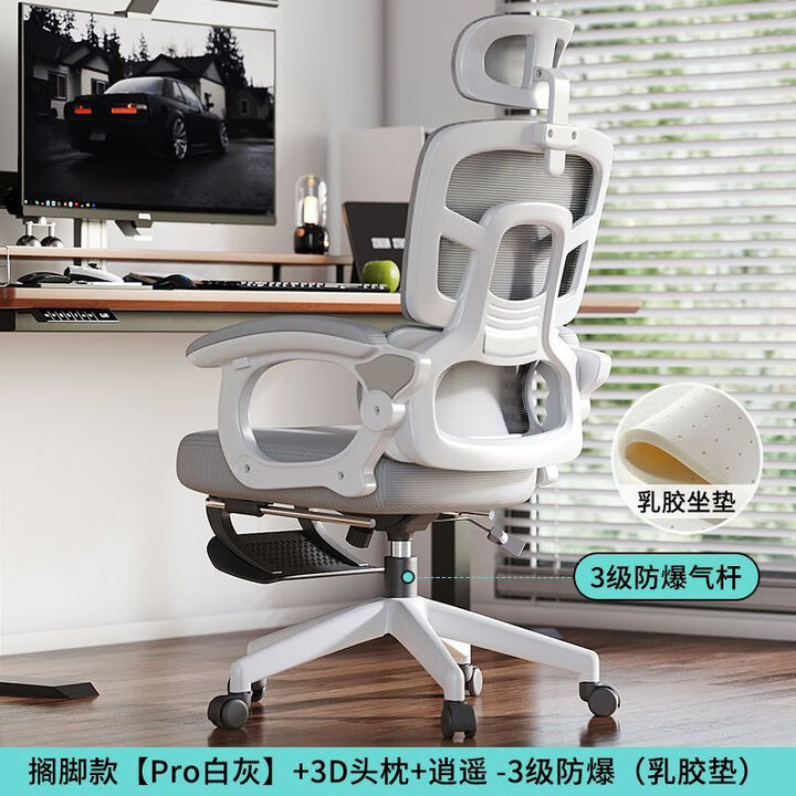 精一人体工学椅人体工学椅子家用电脑椅舒适久坐办公椅学生宿舍学 全新升级3D悬浮腰脱Pro白灰 3D头枕+逍遥+脚踏+3级气杆+乳胶坐垫【图片 ...