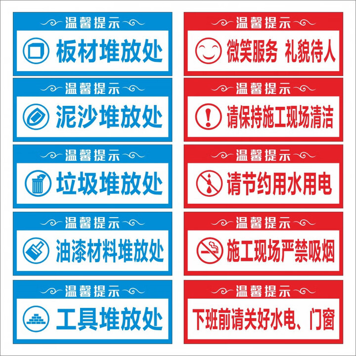 装修施工警示牌装饰工地安全标识牌提示牌标语标牌温馨kT板可定制 KT泡沫板套装一(10张) 30x12cm【图片 价格 品牌 报价】-京东