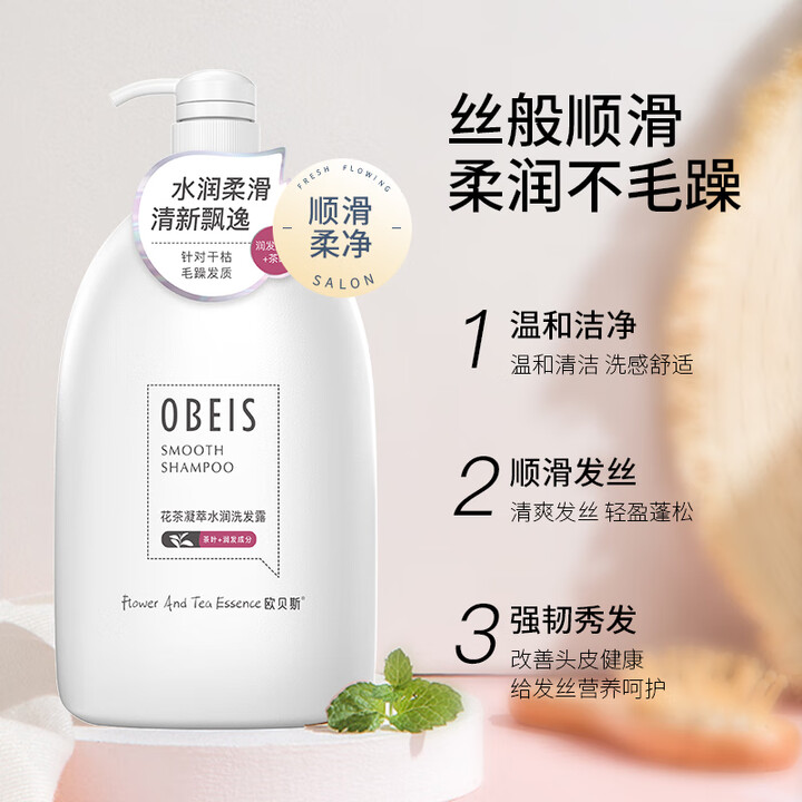 【欧贝斯洗发水】欧贝斯（obeis）洗发水花茶凝萃水润柔顺改善毛躁洗发露1kg白茶轻盈蓬松 强韧秀发【行情 报价 价格 评测】-京东