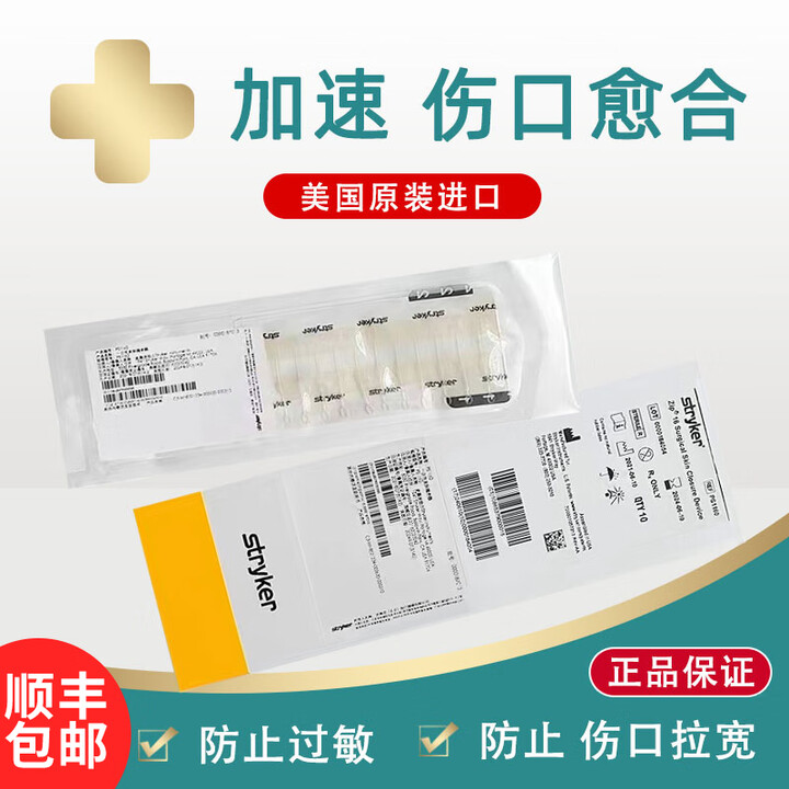 EZZ减张器zipline 剖腹产皮肤缝合器九院捷肤联PS1160史塞克 8cm【图片 价格 品牌 报价】-京东