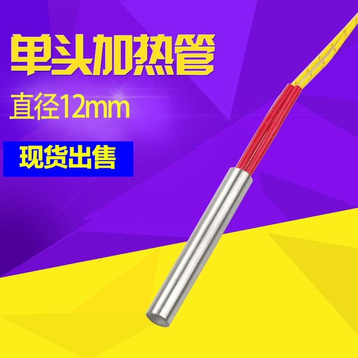 单头单端电加热管发热管12X50/12X70/12X90/12X120/12X200/12X300 12X70 220V200W【图片 价格 ...