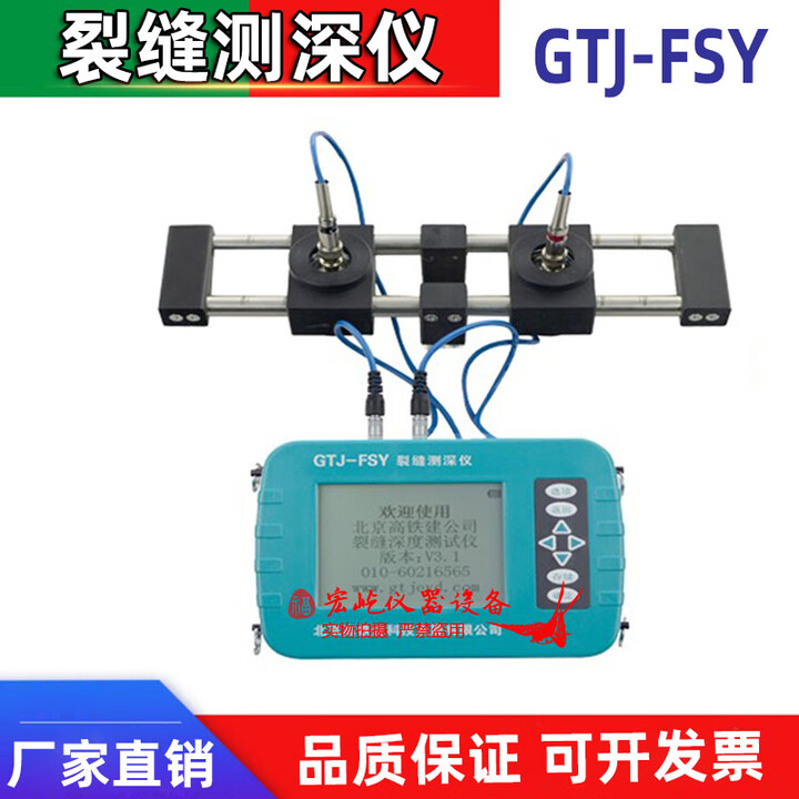 仁聚益定制GTJ-FSY裂缝深度测试仪 混凝土裂缝深度检测仪 裂缝宽度深度 裂缝深度测试仪【图片 价格 品牌 报价】-京东