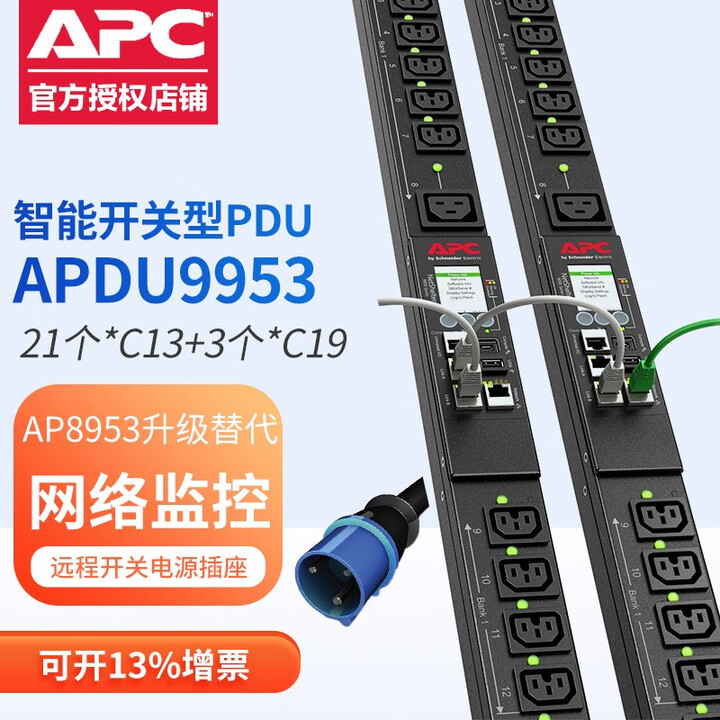 APC 施耐德 AP8953 开关型 PDU 远程网络监控 零U 32A ups 机架式配电单元 APDU9953新品升级款 AP8953替代 ...