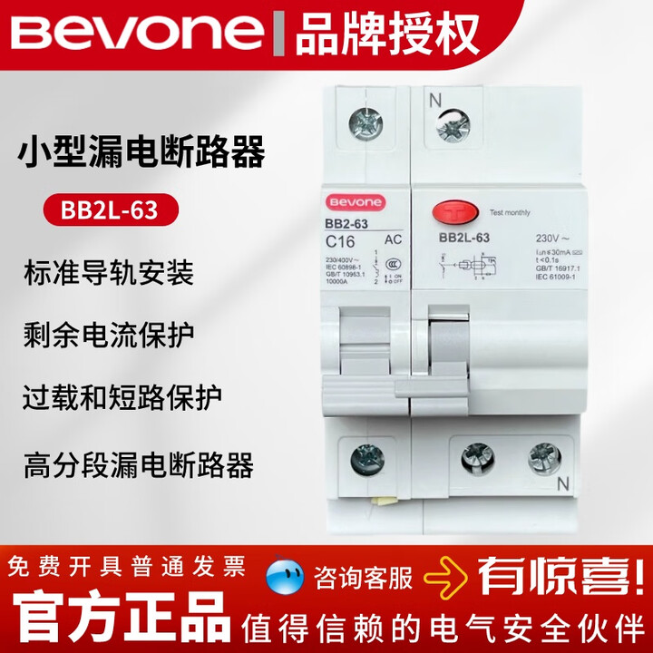 山头林村北元电气小型漏电断路器BB2L-63C型30mA空开-50A//3P+N 20A 2P【图片 价格 品牌 报价】-京东