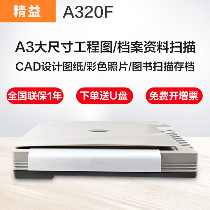 精益（Plustek） 精益工程图扫描仪办公 扫描机 CAD设计图纸档案布料衣服电路板照片画册实物扫描 档案数字化 A320F实物CAD图纸 ...