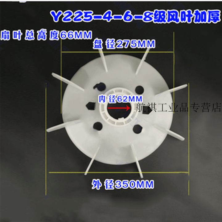 Y系列电机风叶 Y80Y90Y100Y112Y132Y160Y180Y200Y250塑料风叶 Y225- 4.6.8厚【图片 价格 品牌 报价】-京东