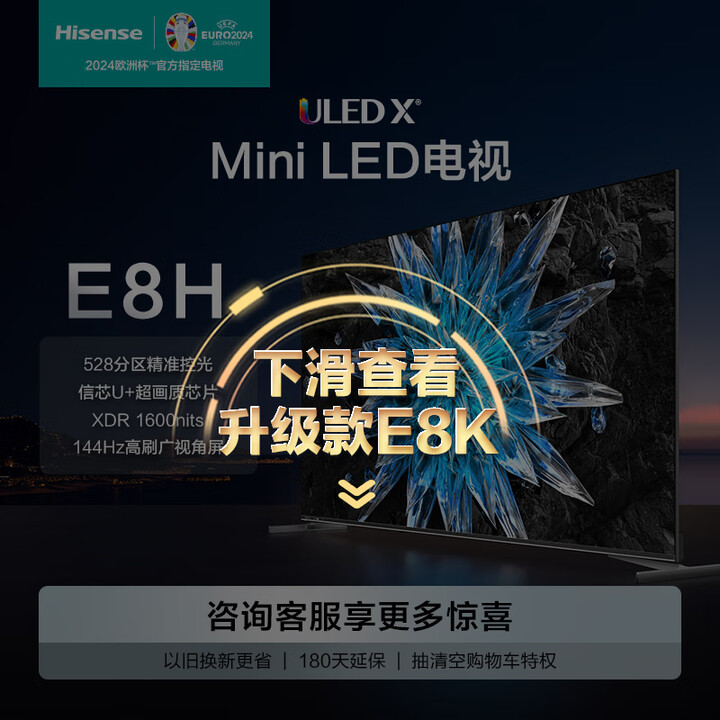 【海信75E8H】海信电视75E8H 75英寸 ULED X 528分区Mini LED 1600nits 144Hz 4K全面屏 液晶智能平板电视机以旧换新【行情 报价 价格 评测】-京东