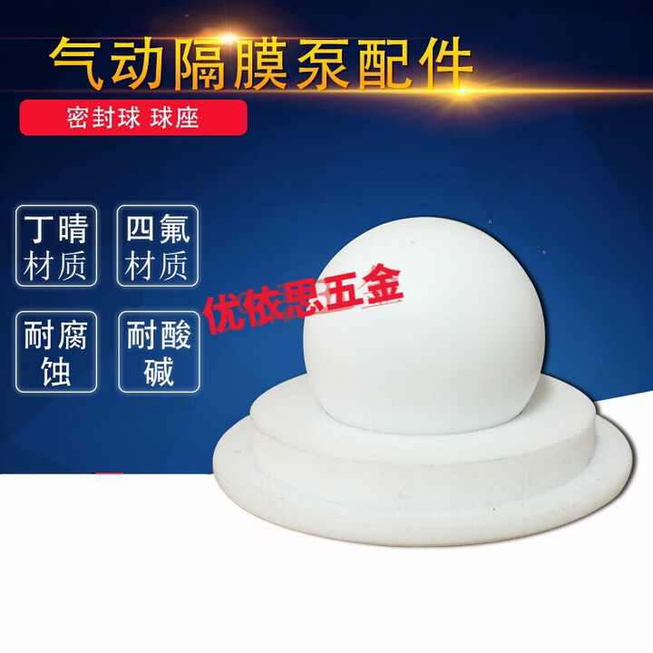 气动隔膜泵配件 丁晴橡胶 四氟球 球座 QBY3 QBK 25 40 50 65 80 QBY/QBK-50/65丁晴球【图片 价格 品牌 报价】-京东