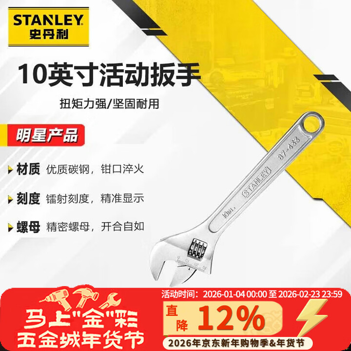 【史丹利87-433-1-23】史丹利（STANLEY）活动扳手10英寸光柄雾化开口多功能汽修机修活络扳手87-433-1-23【行情 报价 ...