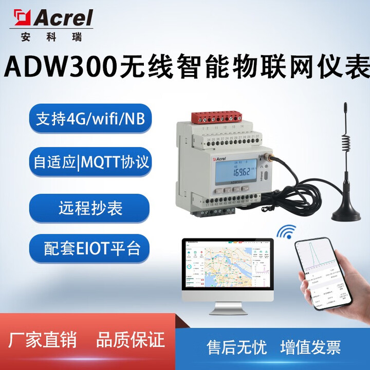 安科瑞（Acrel）ADW300物联网智能电表4G/wifi/NB扫码免调试远程抄表出租房电表 ADW300【图片 价格 品牌 报价】-京东