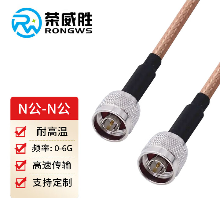 【荣威胜RWS-N-JJ】荣威胜 N公转N公射频同轴连接线 RG316超柔镀银屏蔽耐高温N型头天线延长线转接线3米 RWS-N-JJ【行情 ...
