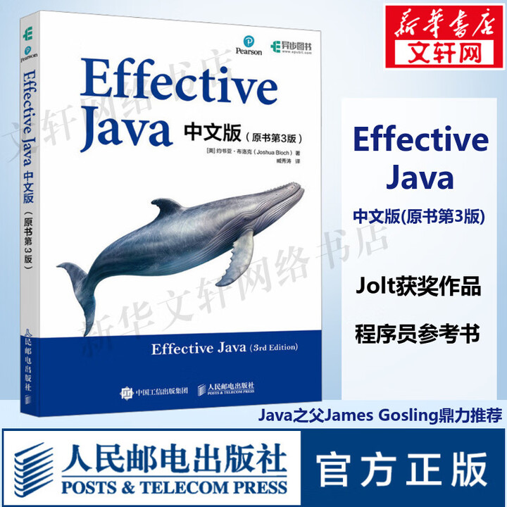 《Effective Java中文版(原书第3版) 2024新书Java语言程序设计从入 3册Java技术三件套》【摘要 书评 试读】- 京东图书