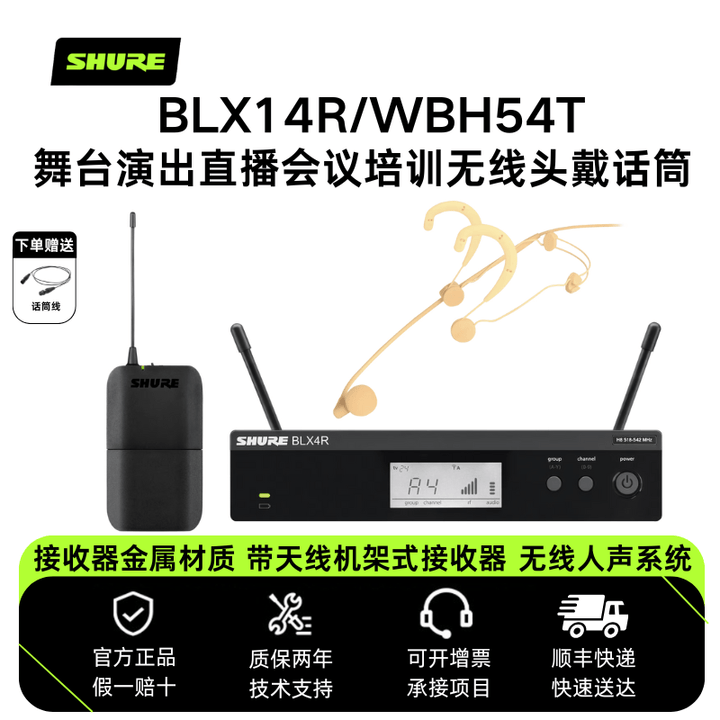 SHURE/ 舒尔BLX14R/WBH54T SM35无线头戴麦克风演出直播会议培训话筒 BLX14R/WBH54 超心形【图片 价格 品牌 ...